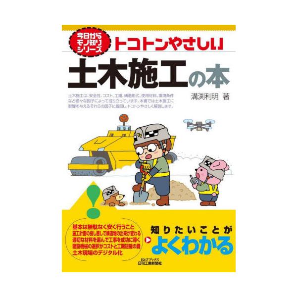 土木施工を成り立たせる因子や欠かせないポイントに着目し、土木施工とは何かを広く解説する。安全性、コスト、工期だけでなく、構造形式、使用材料、環境条件などの土木施工を成り立たせる因子(土木施工を変える因子)や欠かせないポイントに着目し、土木施...