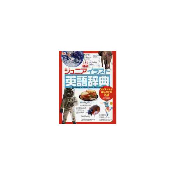 <br>アレン　玉井　光江日東書院本社2014年07月ジユニア　イラスト　エイゴ　ジテンアレン　タマイ　ミツエ/