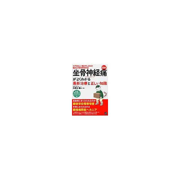 久野木　順一　監修日東書院本社2012年10月