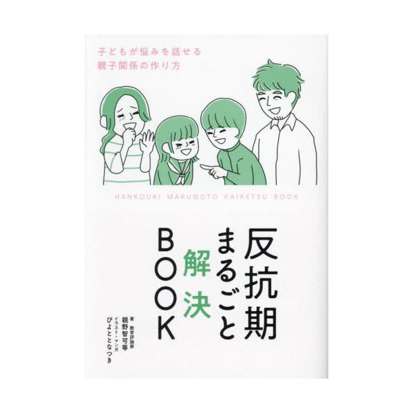 小学校高学年〜高校生くらいまで リアルなお悩み40選『ドラゴン桜』の指南役・親野先生がズバリと回答！小学校高学年〜高校生くらいまで リアルなお悩み40選<br>『ドラゴン桜』の指南役・親野先生がズバリと回答！<br>...