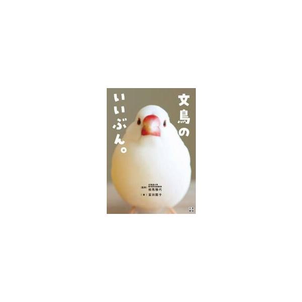 　<br>相馬雅代日東書院本社2026年05月ブンチヨウノイイブンソウママサヨ/