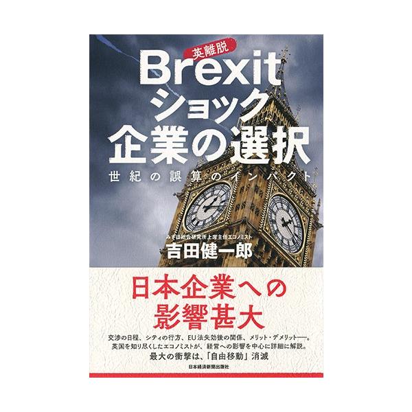 吉田　健一郎　著日本経済新聞出版社2016年10月