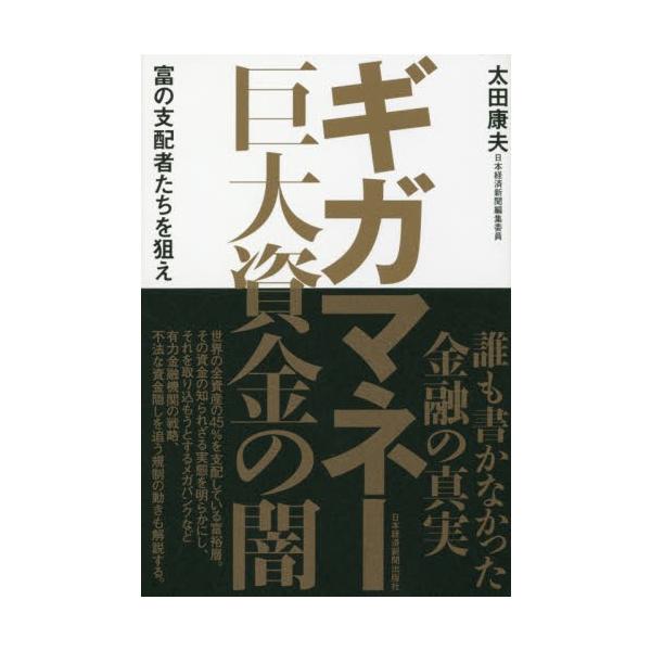 太田　康夫　著日本経済新聞出版社2017年08月