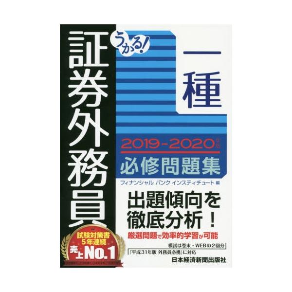 フィナンシャルバンク日本経済新聞出版社2019年09月
