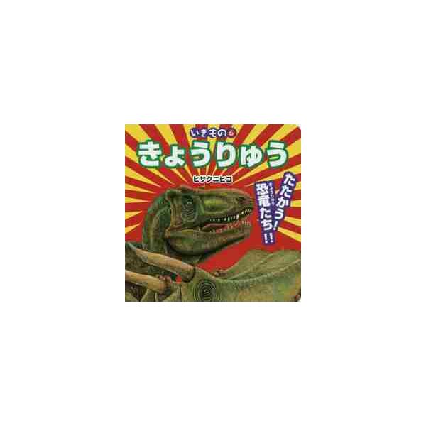 <br>ヒサ　クニヒコＪＴＢパブリッシング2017年05月キヨウリユウヒサ　クニヒコ/