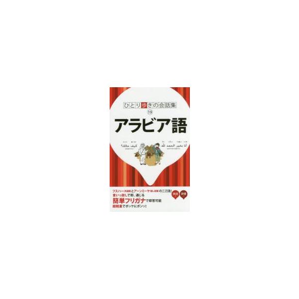 <br>ＪＴＢパブリッシング2017年11月アラビアゴ/