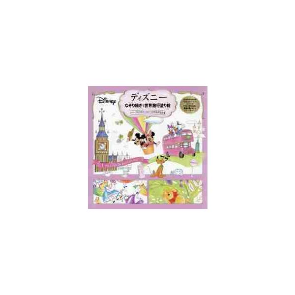 <br>ＪＴＢパブリッシング2018年04月デイズニ−　ナゾリガキ　デ　セカイ　リヨコウ　ヌリエ　ナゾリ　カキ/