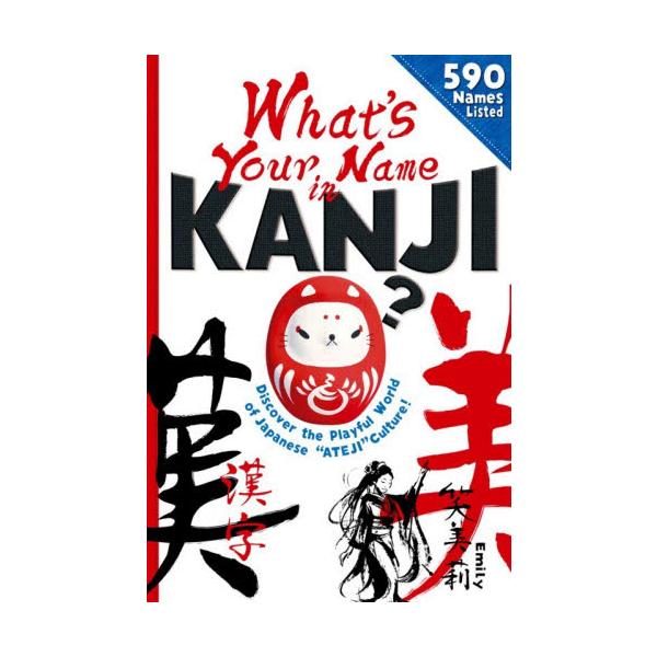 650 foreign names in KANJI―each character tells a story.<br>ＪＴＢパブリッシング2026年03月ホワツツユアネ−ムインカンジ/