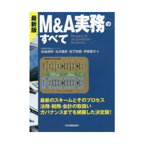 北地　達明　他編日本実業出版社2019年01月
