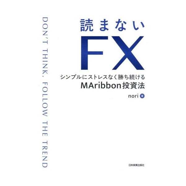 MAribbonをベースとしシンプルなルールで相場を読まずに勝ち続けるnoriのトレード手法を初公開。MAribbonをベースとしシンプルなルールで相場を読まずに勝ち続ける！　相場を読む必要がないからストレスなく続けられる！　週に数回のチャ...