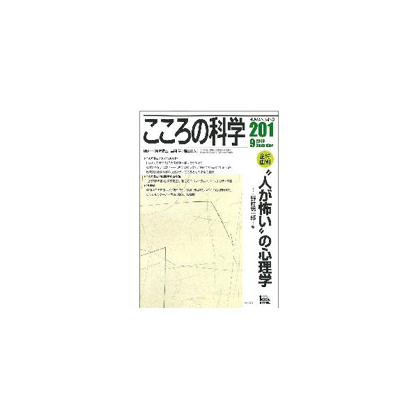 社交不安症などを背景に、社会生活に支障を来すケースは多い。精神医学など複数の視点からこれを捉え、支援の実際を取り上げる。<br>野村　総一郎　編日本評論社2018年08月ヒト　ガ　コワイ　ノ　シンリガクノムラ　ソウイチロウ/