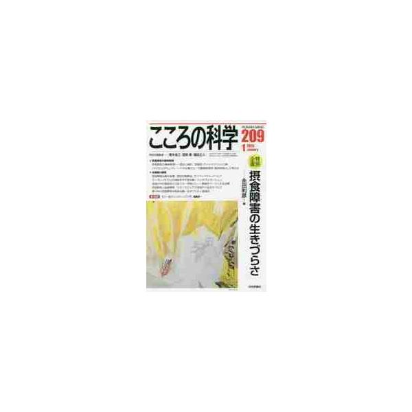 <br>永田　利彦　編日本評論社2019年12月セツシヨク　シヨウガイ　ノ　イキズラサナガタ　トシヒコ/