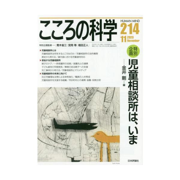 <br>金井　剛　編日本評論社2020年10月ジドウ　ソウダンジヨ　ワ　イマカナイ　ツヨシ/