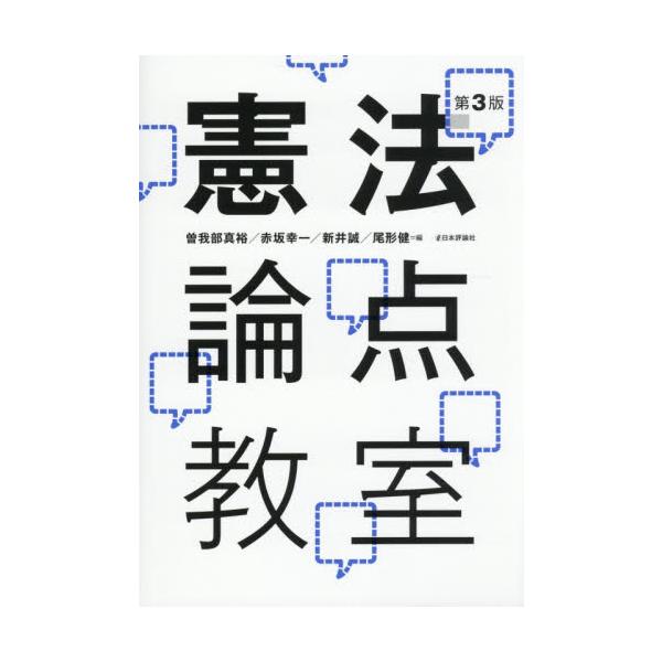 「普段抱きがちだが教科書等に手掛かりがない疑問」「答案でありがちな誤り」を解消する画期的な学習参考書。改訂第３版。「普段抱きがちだが教科書等に手掛かりがない疑問」「答案でありがちな誤り」を解消する画期的な学習参考書。改訂第３版。<br...