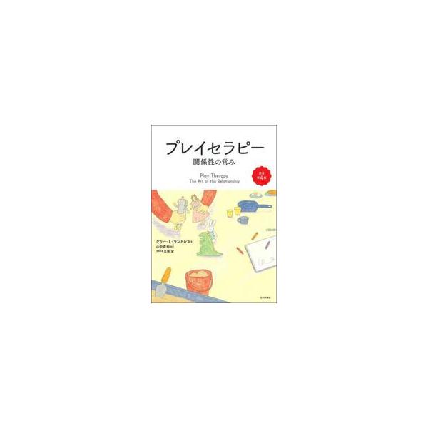 心理臨床を学ぶ人必読の教科書が大幅改訂。新たなトピックやケース、研究成果等を追加、訳文もより読みやすく見直した最新版。心理臨床を学ぶ人必読の教科書が大幅改訂。新たなトピックやケース、研究成果等を追加、訳文もより読みやすく見直した最新版。&l...