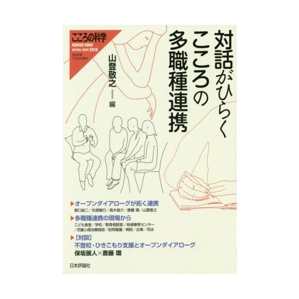 山登　敬之　編日本評論社2018年11月