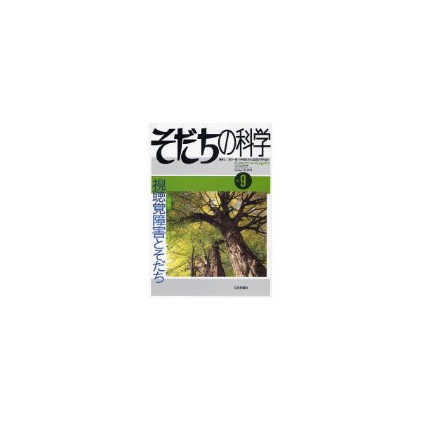 滝川　一廣　他編集日本評論社2007年09月