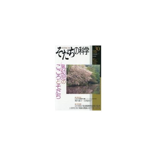 滝川一廣／〔ほか〕編集日本評論社2018年04月
