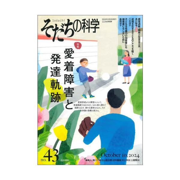 愛着の形成とその障害について、原点である動物行動学から、発達軌跡、さらに成人期の発達にまで視野を広げ、全体像を鳥瞰したい。愛着の形成とその障害について、原点である動物行動学から、発達軌跡、さらに成人期の発達にまで視野を広げ、全体像を鳥瞰した...