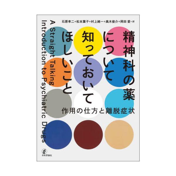 身体と脳の働きを変えてしまい、ときに有毒でさえある物質について、これまでほとんど語られてこなかった画期的なメッセージ！身体と脳の働きを変えてしまい、ときに有毒でさえある物質について、これまでほとんど語られてこなかった画期的なメッセージ！&l...