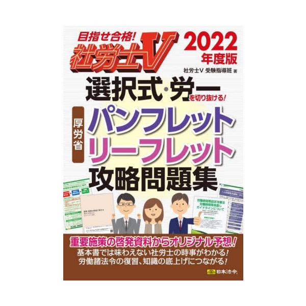社労士Ｖ受験指導班日本法令2022年06月