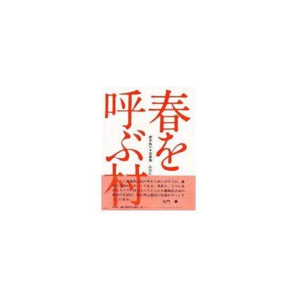 橋本紘二／著農山漁村文化協会1978年11月