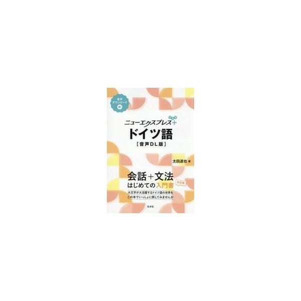 EU内で最大の母語話者数を擁し、政治・経済・学問・文化のどの分野でも大きな存在感を放つドイツ語圏に、言葉から触れてみませんかEU内で最大の母語話者数を擁し、政治・経済・学問・文化のどの分野でも大きな存在感を放つドイツ語圏に、言葉から触れてみ...