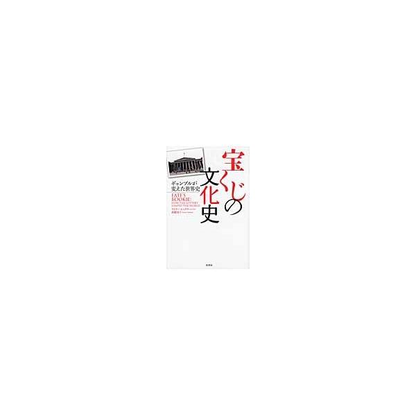 Ｇ．ヒックス　著原書房2011年11月
