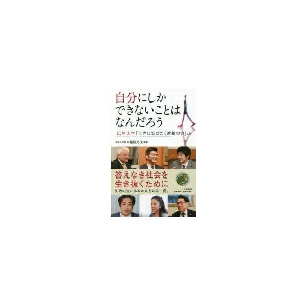 越智　光夫　編著ＰＨＰ研究所2017年11月