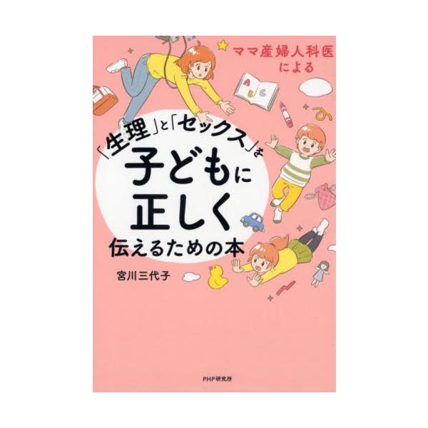 子どもが初潮や精通を迎えるまでに親は何を伝えればよいのか。また卵巣がんなどを防ぐために、生理痛で親が今すぐにすべきこと。子どもが初潮や精通を迎えるまでに、親は何を伝えればよいのか。また卵巣がんなどを防ぐために、生理痛で親が今すぐにすべきこと...