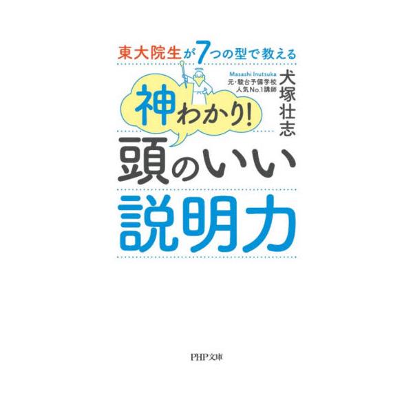 元駿台予備校カリスマ講師が教える奇跡の「学習科学」。難しいことを深くやさしく説明するための「最強の説明スキル」は武器になる！500人以上の東大合格者と、2000人以上の医学部合格者を生んだ、元駿台予備学校人気No1講師が、学習科学に基づく「...