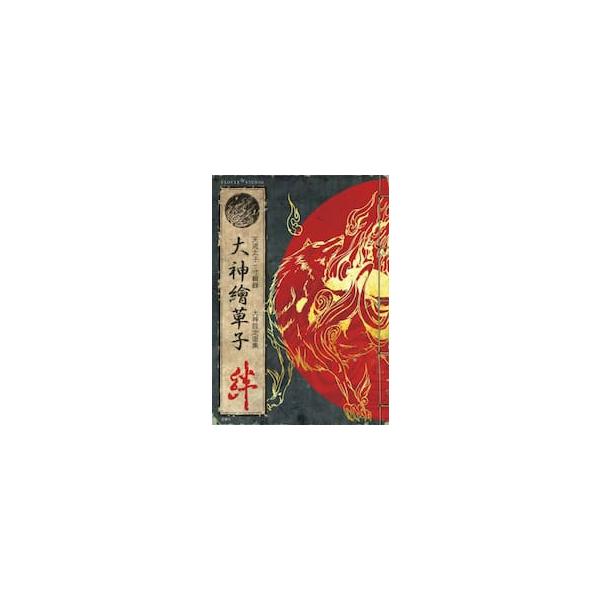 リリース20周年をむかえたゲームソフト『大神（おおかみ）』の、長らく入手困難だった設定画集が完全復刻！日本画のようなタッチで表現された和の世界を舞台に、“大神”アマテラスとなって数多の生命を取り戻す冒険へ挑むアクションアドベンチャー。爽快な...