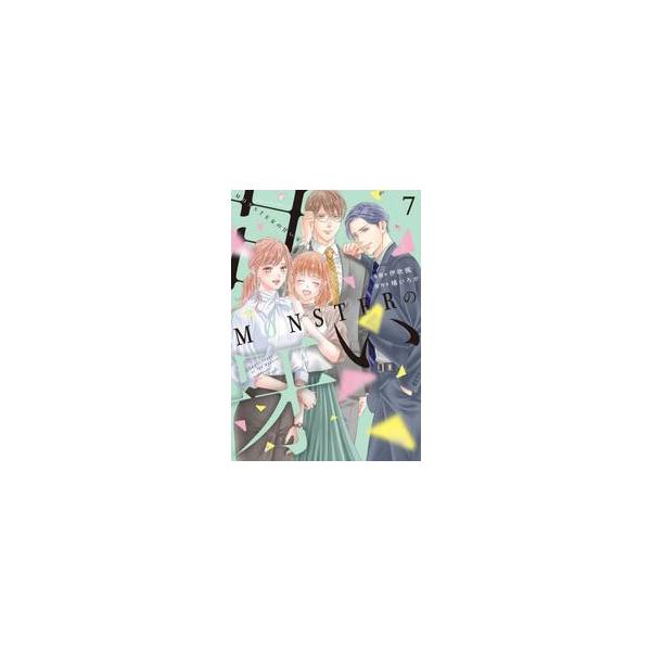 【コミックシーモア電子コミック大賞2023ノミネート（女性部門）】オレ様イケメン社長に翻弄される、極上ラブコメディ！菊森と二人で飲み直すことになった野崎。バーで飲みながら、仕事や家族のことなどを話し、少し打ち解けた雰囲気に。しかしその帰り道...