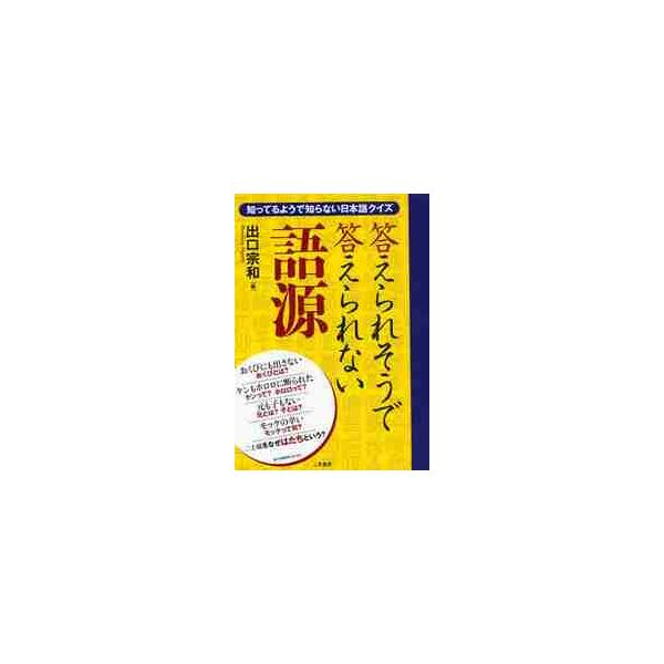<br>出口　宗和　著二見書房2010年03月コタエラレソウデ　コタエラレナイ　ゴゲンデグチ　ムネカズ/