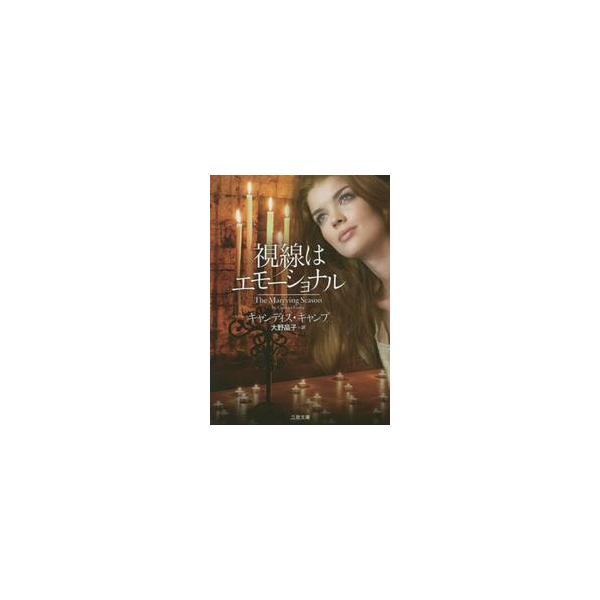 <br>Ｃ．キャンプ　著二見書房2014年10月シセン　ワ　エモ?シヨナルキヤンプ　キヤンデイス　Ｃ/