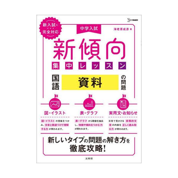 <br>海老原成彦文英堂2023年11月チユウガク　ニユウシ　シンケイコウ　シユウチユウ　レツスン　コクゴ　シリヨウエビハラ　ナルヒコ/