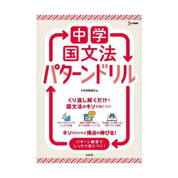 <br>文英堂編集部文英堂2026年06月ブンエイドウヘン/
