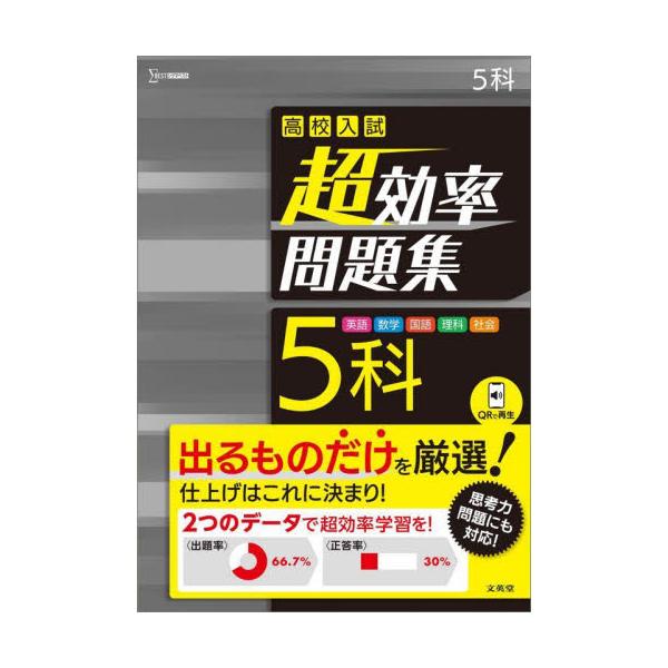 <br>文英堂編集部文英堂2023年09月コウコウニユウシチヨウコウリツモンダイブンエイドウヘンシユウブ/