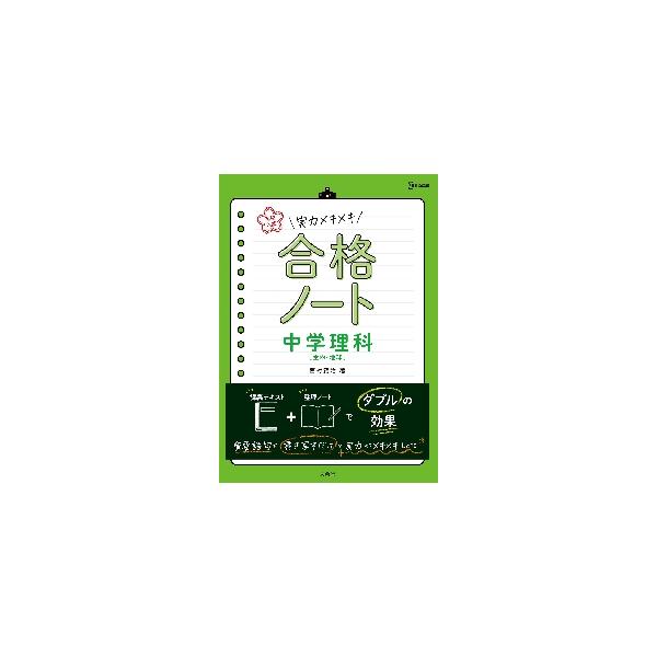 講義テキスト[解説編] × 整理ノート[書き込み編] のダブル効果で実力がメキメキ上がる！<br>西村　賢治　著文英堂2021年07月ジニシムラ　ケンジ/