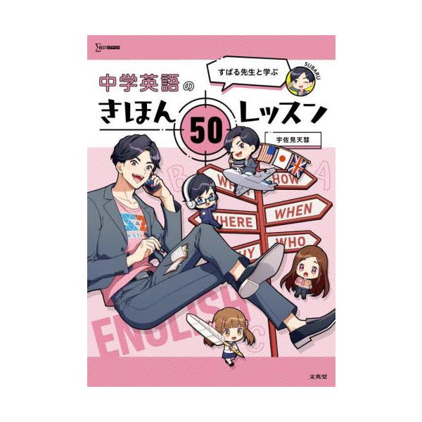 「勉強の仕方がわからない」なら、この１冊から始める！！<br><br>［１］超難関国立大出身の有名講師による講義形式<br>普通の学校から独自の勉強法で東大・京大・阪大に合格した著者陣の勉強の極意をあます...