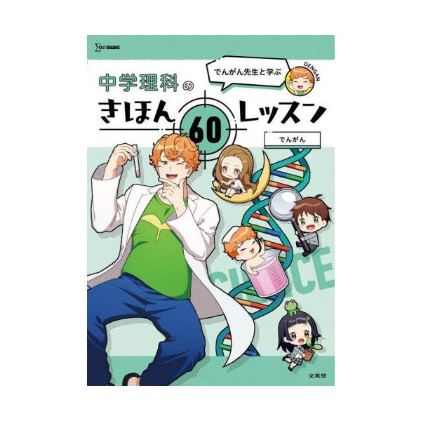 「勉強の仕方がわからない」なら、この１冊から始める！！<br><br>［１］超難関国立大出身の有名講師による講義形式<br>普通の学校から独自の勉強法で東大・京大・阪大に合格した著者陣の勉強の極意をあます...