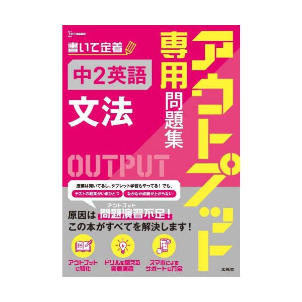 <br>文英堂編集部文英堂2024年06月アウトプツト　センヨウ　モンダイシユウ　チユウ　２　エイゴ　ブンポウブンエイドウ　ヘンシユウブ/