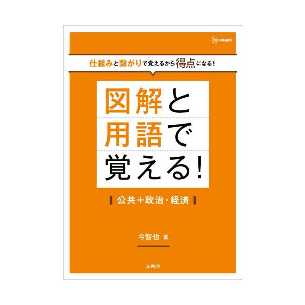 <br>今　智也文英堂2026年07月ズカイトヨウゴデオボエル！コウキコン　トモヤ/