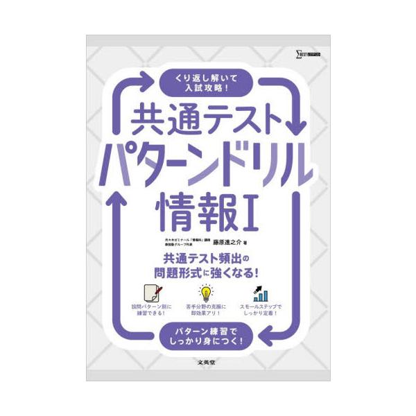 <br>藤原　進之介文英堂2026年07月キョウツウテスト　パターンドリル　シフジワラ　シンノス/