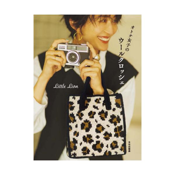 アニマル柄バッグやアコーディオンバッグ、ファーポンポンつきキャップなど編みやすさとトレンド感のあるかぎ針編みの冬小物28点。かぎ針編みの冬小物作品集。注目のアニマルバッグや流行のアコーディオンバッグ、リアルファーのポンポンつきキャップや編み...