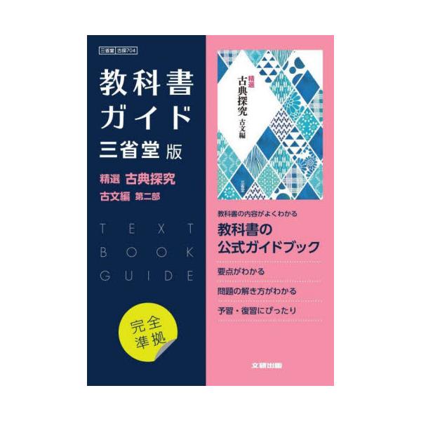教科書の要点がわかる／答えがわかる<p>高校生用の教科書の公式ガイドブック！<br>　<br>教科書の要点・学習のポイントがよくわかる。<br>教科書の問題の解き方や解答がよりよく理解できる。...
