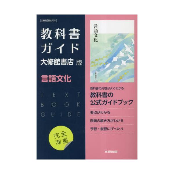 教科書の要点がわかる／答えがわかる<p>高校生用の教科書の公式ガイドブック！<br>　<br>教科書の要点・学習のポイントがよくわかる。<br>教科書の問題の解き方や解答がよりよく理解できる。...
