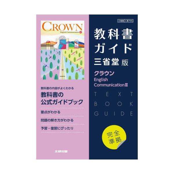 教科書の要点がわかる／答えがわかる<p>教科書に完全対応した学習参考書「高校教科書ガイド」に、<br>2024年（令和6年）からの新教科書に対応した新刊追加！<br>　<br>高校生用の教科書...