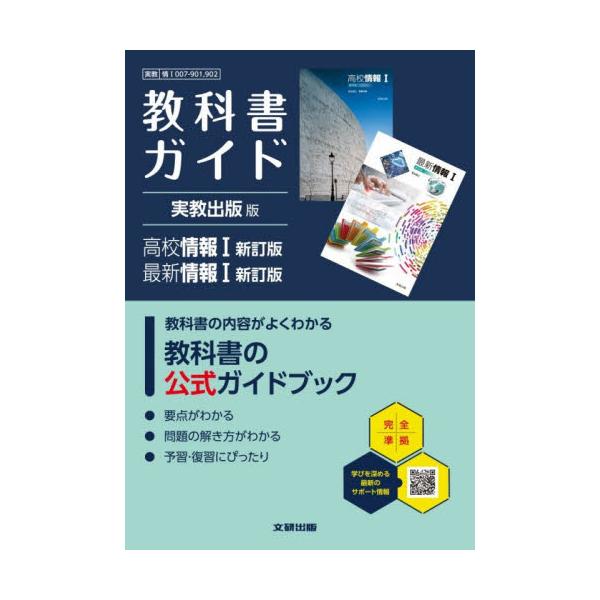 教科書の内容がよくわかる教科書の公式ガイドブック。要点がわかる、問題の解き方がわかる、予習・復習にぴったり。<p>高校生用の教科書の公式ガイドブック！<br>　<br>教科書の要点・学習のポイントがよくわ...