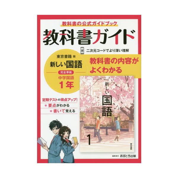 <br>文理2021年02月チユウガク　キヨウカシヨ　ガイド　トウキヨウ　シヨセキバン　コクゴ　１/